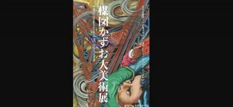 宇多丸『楳図かずお大美術展』『ZOKU-SHINGO』を語る | miyearnZZ Labo