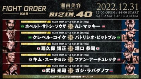 DJ松永『RIZIN.40』を満喫した2022年大晦日を語る | miyearnZZ Labo