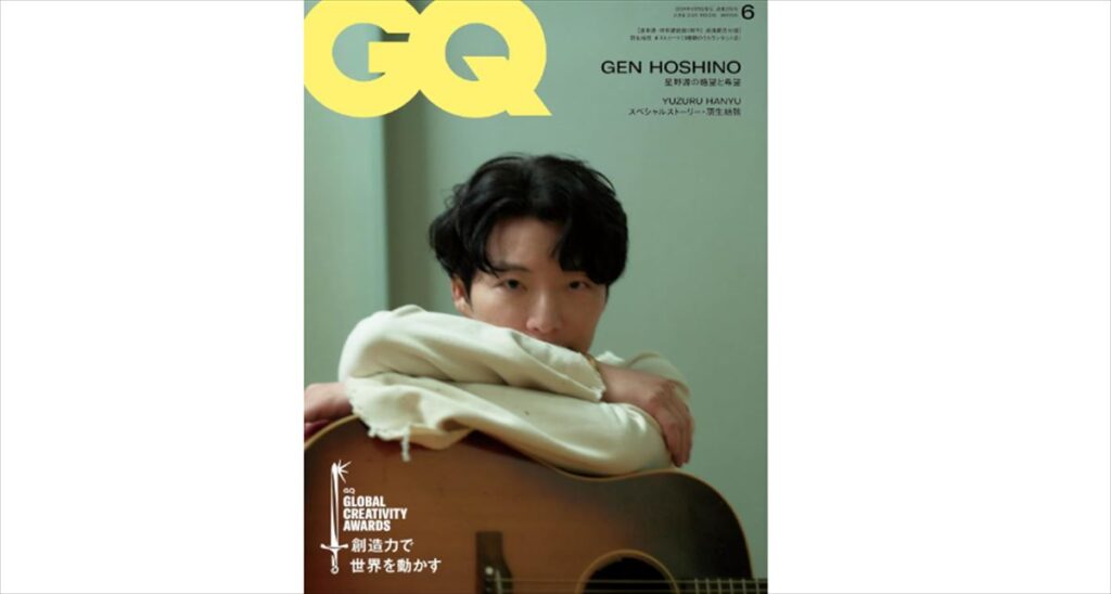 星野源『GQ JAPAN』2024年06月号・星野源特集を語る | miyearnZZ Labo